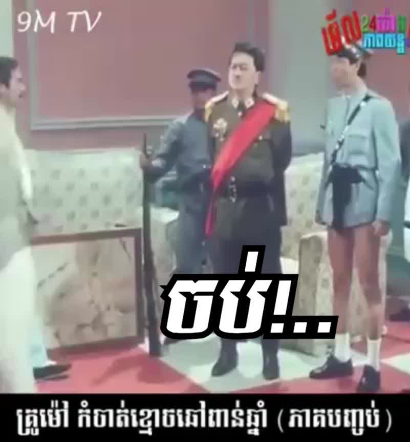 រឿង គ្រូម៉ៅ កំចាត់ខ្មោចឆៅពាន់ឆ្នាំ ( ភាគ ០៤ ) B - TNAOT