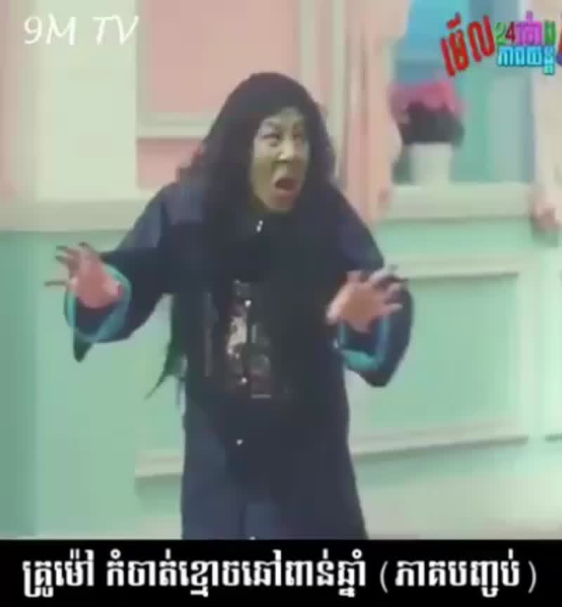 រឿង គ្រូម៉ៅ កំចាត់ខ្មោចឆៅពាន់ឆ្នាំ ( ភាគ ០៤ ) A - TNAOT