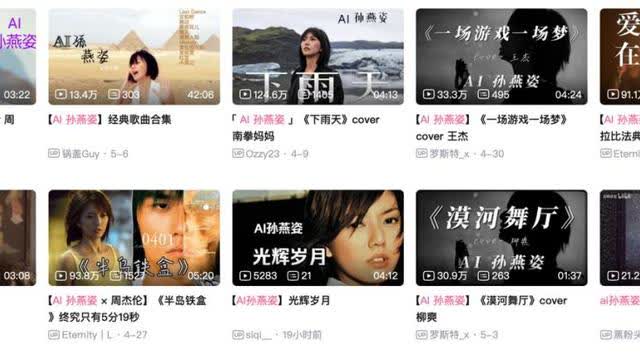 “AI孙燕姿”光速出道，律师：这些情况涉嫌侵权 - TNAOT