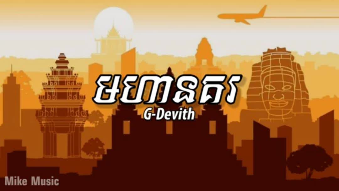 G-Devith - មហានគរ _ [ Lyrics Music ] - TNAOT