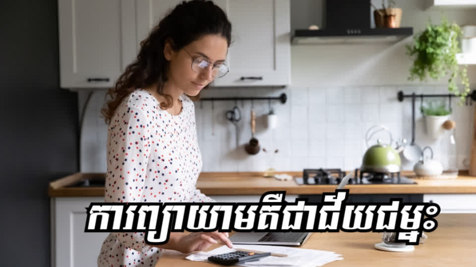 ការព្យាយាមគឺជាជ័យជម្នះ