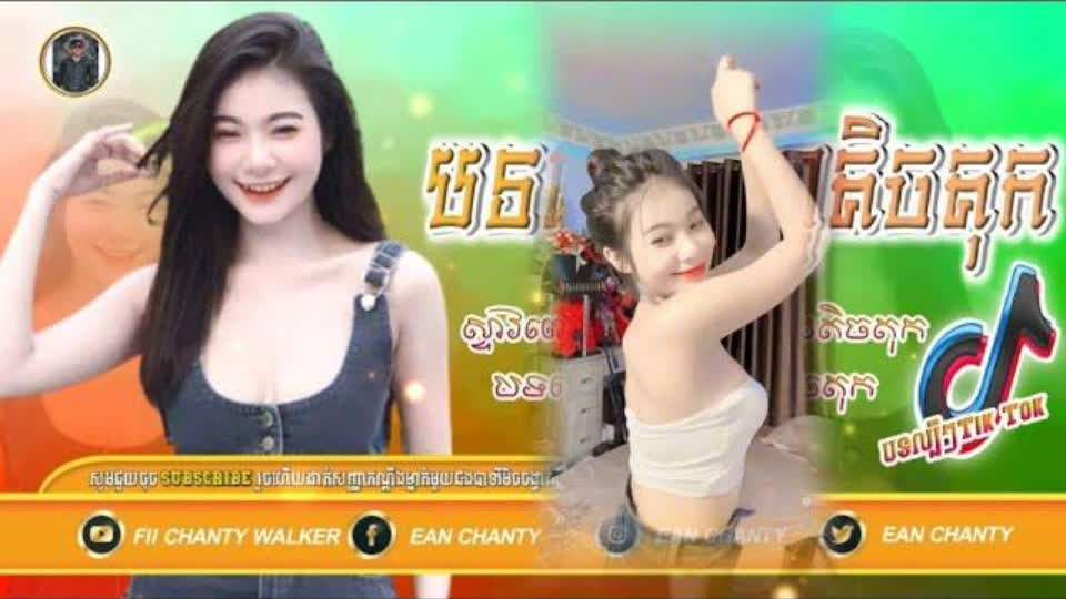 Mrr Ty Walker 🔰បទល្បីក្នុងតិកតុក 🔉Remix 2023 ↗️Upload To Sem Melody ♻️ Help Follow Me - TNAOT