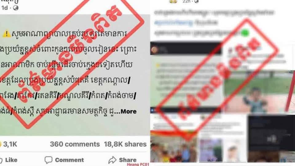 网上儿童被拐假新闻频发，警察总署：正寻找造谣者 - TNAOT