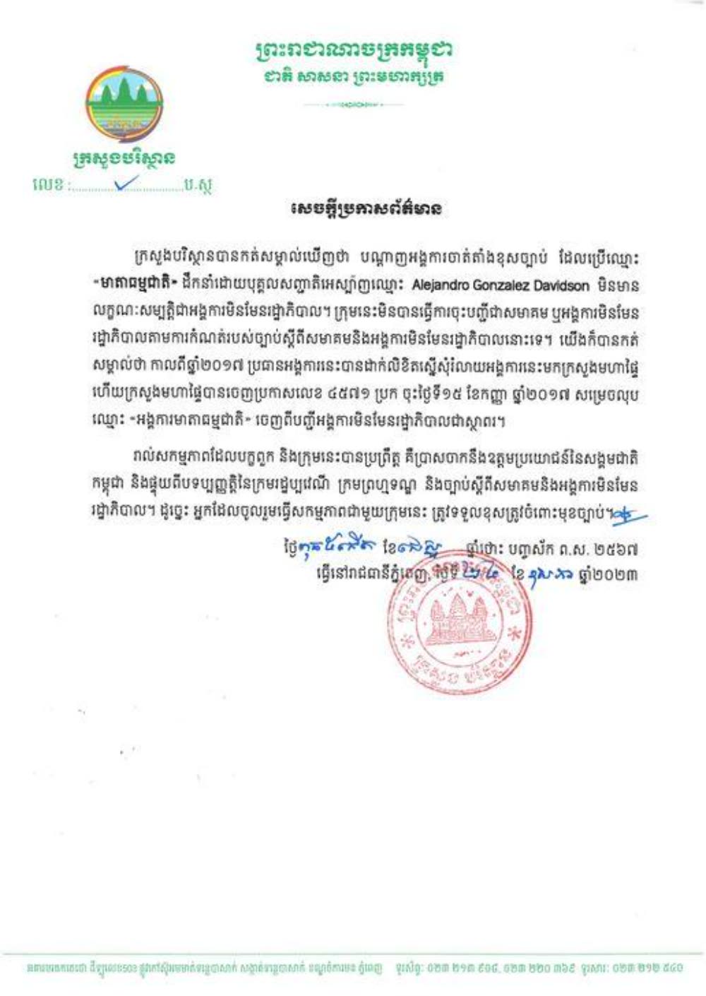 ក្រសួងបរិស្ថាន «មាតាធម្មជាតិ» ដឹកនាំដោយបុគ្គលសញ្ជាតិអេស្ប៉ាញឈ្មោះ ...