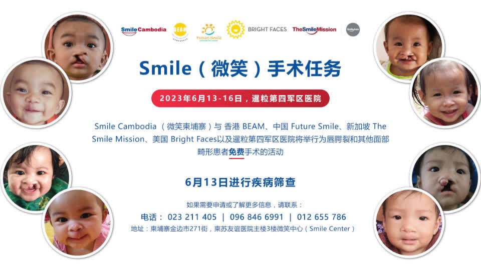 Smile Cambodia成功组织颚唇裂儿童免费手术医疗活动 - TNAOT