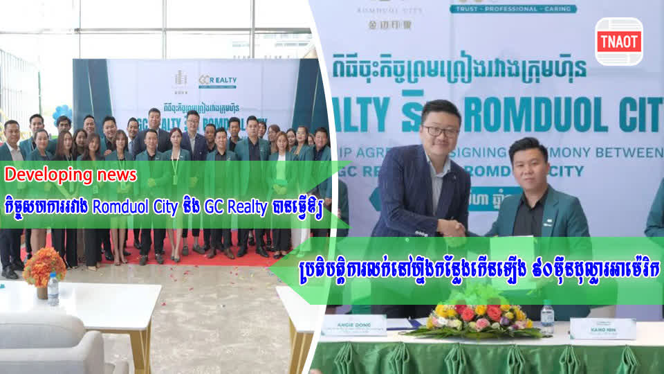 ក្រុមហ៊ុនអចលនទ្រព្យ GC Realty ...